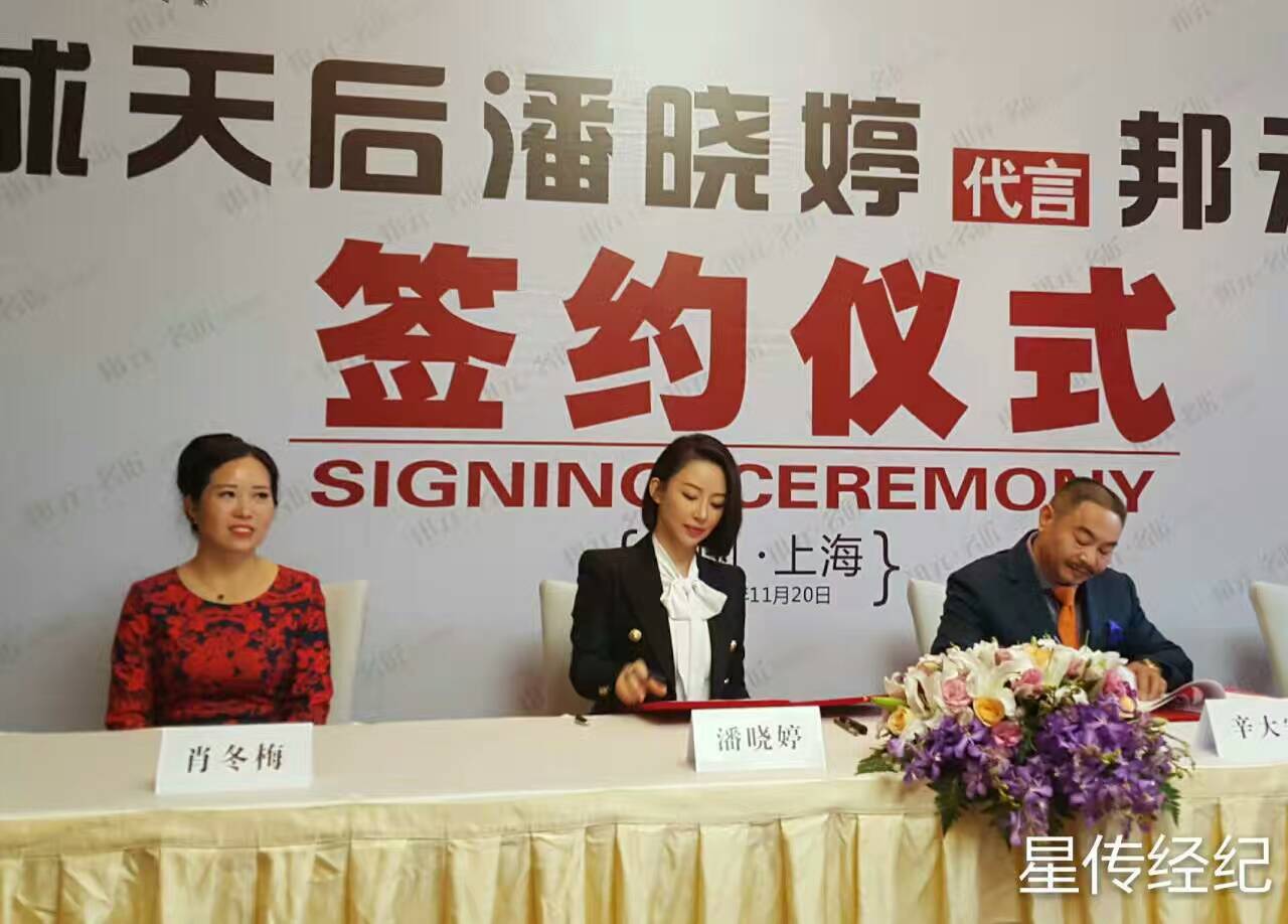 九球天后潘晓婷签约代言广东邦元名匠定制家居携手合作星传经纪明星代言公司 公司新闻 公司新闻 星狮经纪明星代言直签平台